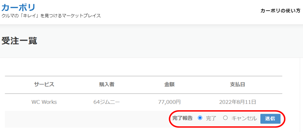 カーポリの使い方 - カーポリ
