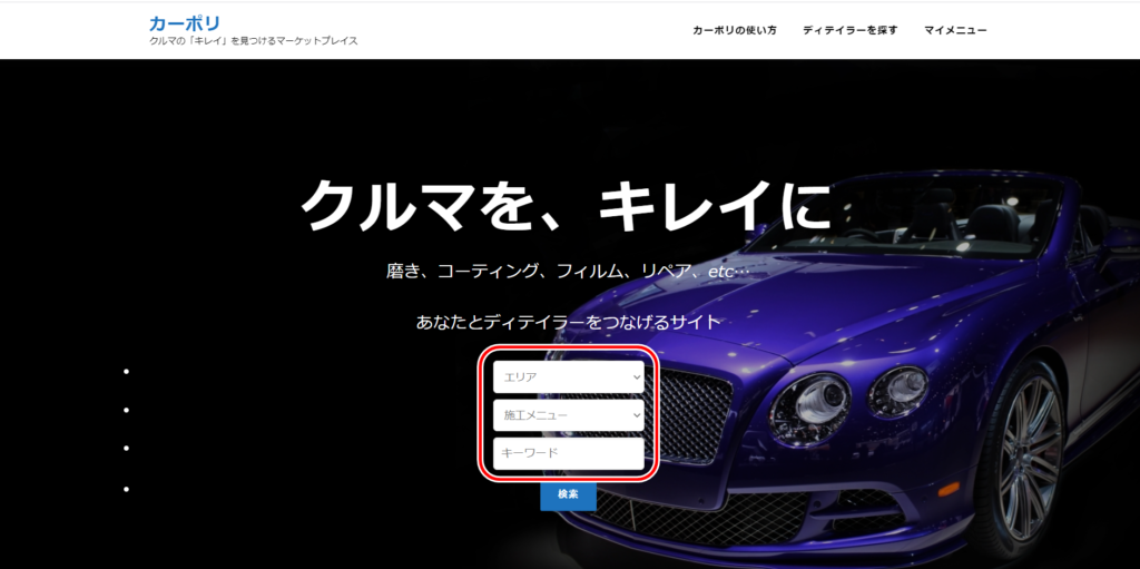 カーポリの使い方 - カーポリ